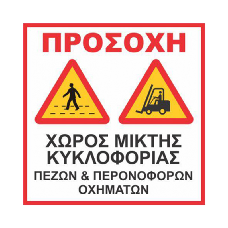 Πινακίδες εργοταξίων