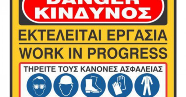 Πινακίδα Σήμανσης Εργοταξίου: Εκτελείτε Εργασία- Αλουμίνιο 500x600 - C08